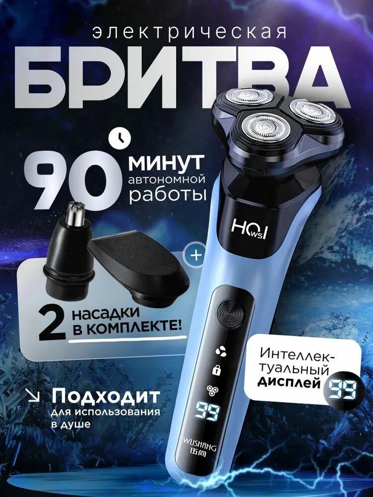 Электробритва мужская 3 в 1, электрическая бритва для мужчин, триммер для лица, аккумуляторная