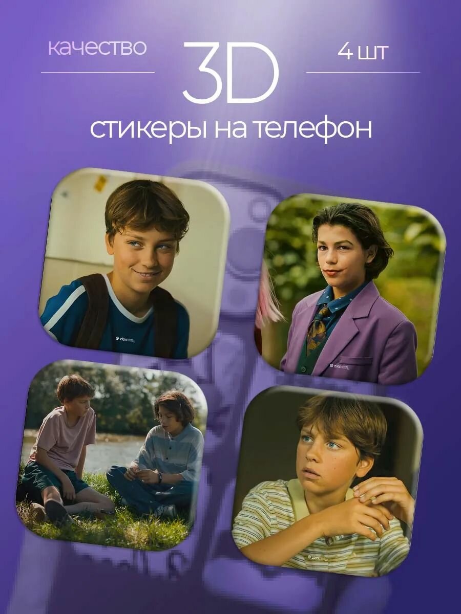 3D стикеры на телефон юные сердца