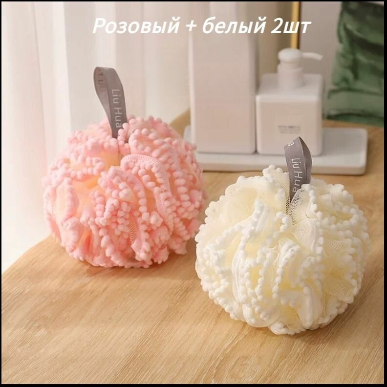 Мочалки и спонжи/Скрабирующие шарики для ванны 2 шт/Мягкая и сильная чистящая способность/Подходит для взрослых и детей