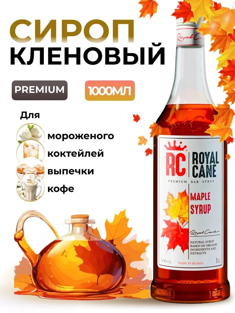 Сироп Royal Cane "Кленовый", 1л.