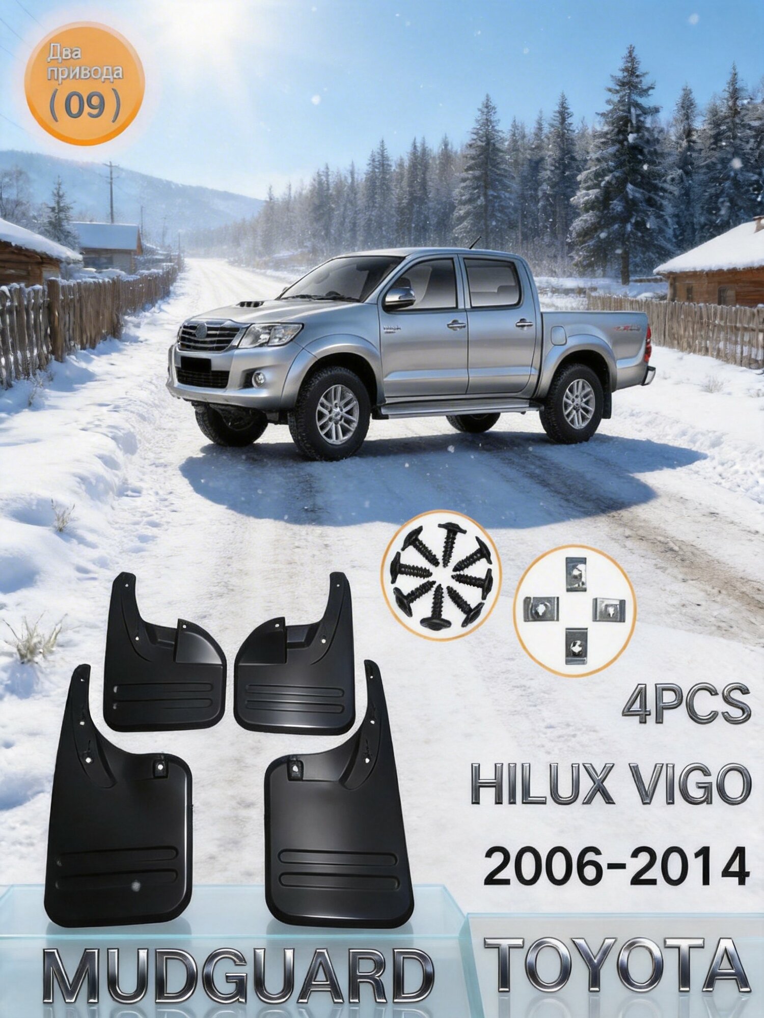 4 шт брызговики, передние и задние для Toyota Hilux Vigo 2 привод 2005-2014 черные ABS защита кузова и колес с простой установкой и стильным дизайном