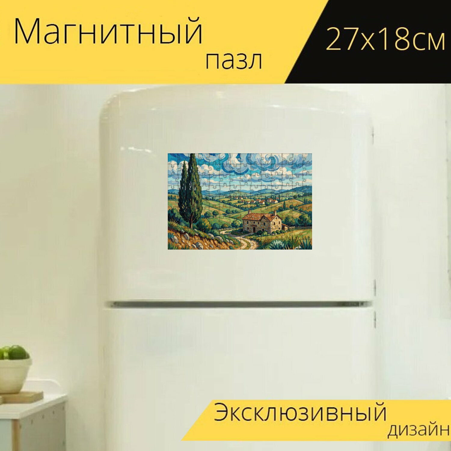 Магнитный пазл "Тосканский пейзаж с каменным домом. Живописная сельская панорама: холмы, кипарисы, извилистая дорога, деревня вдали и уютный коттедж." на холодильник 27 x 18 см.