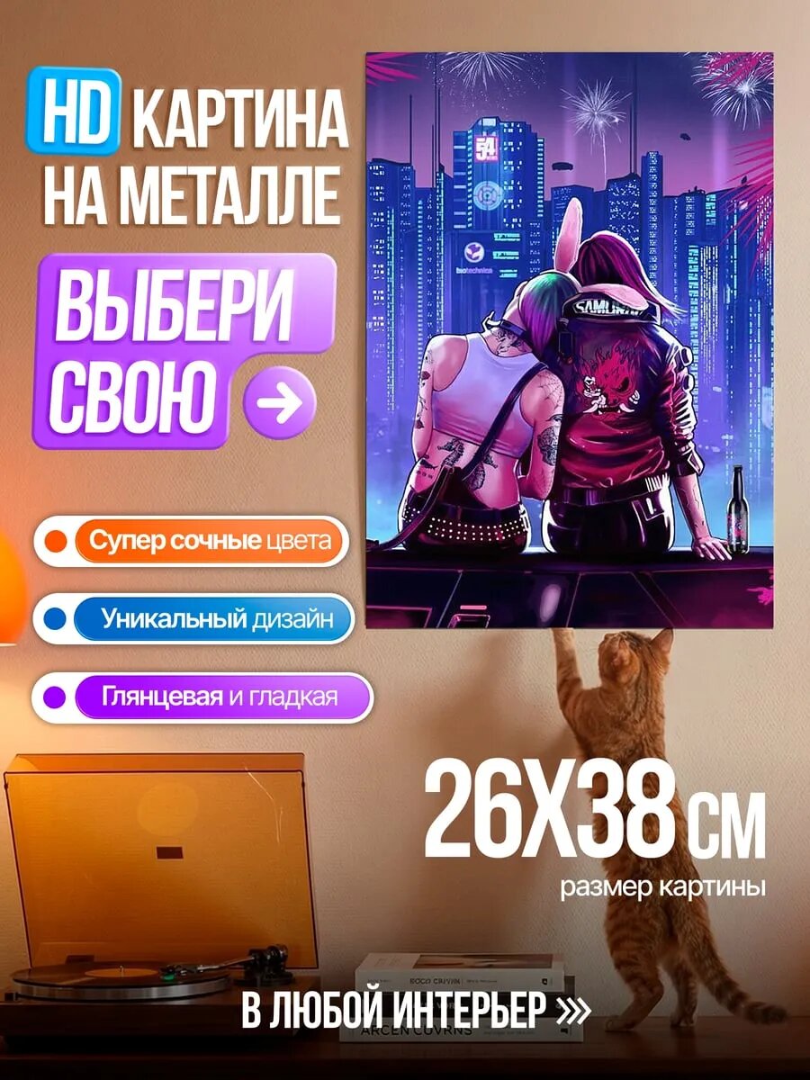Картина на HD металле Киберпанк пара в городе