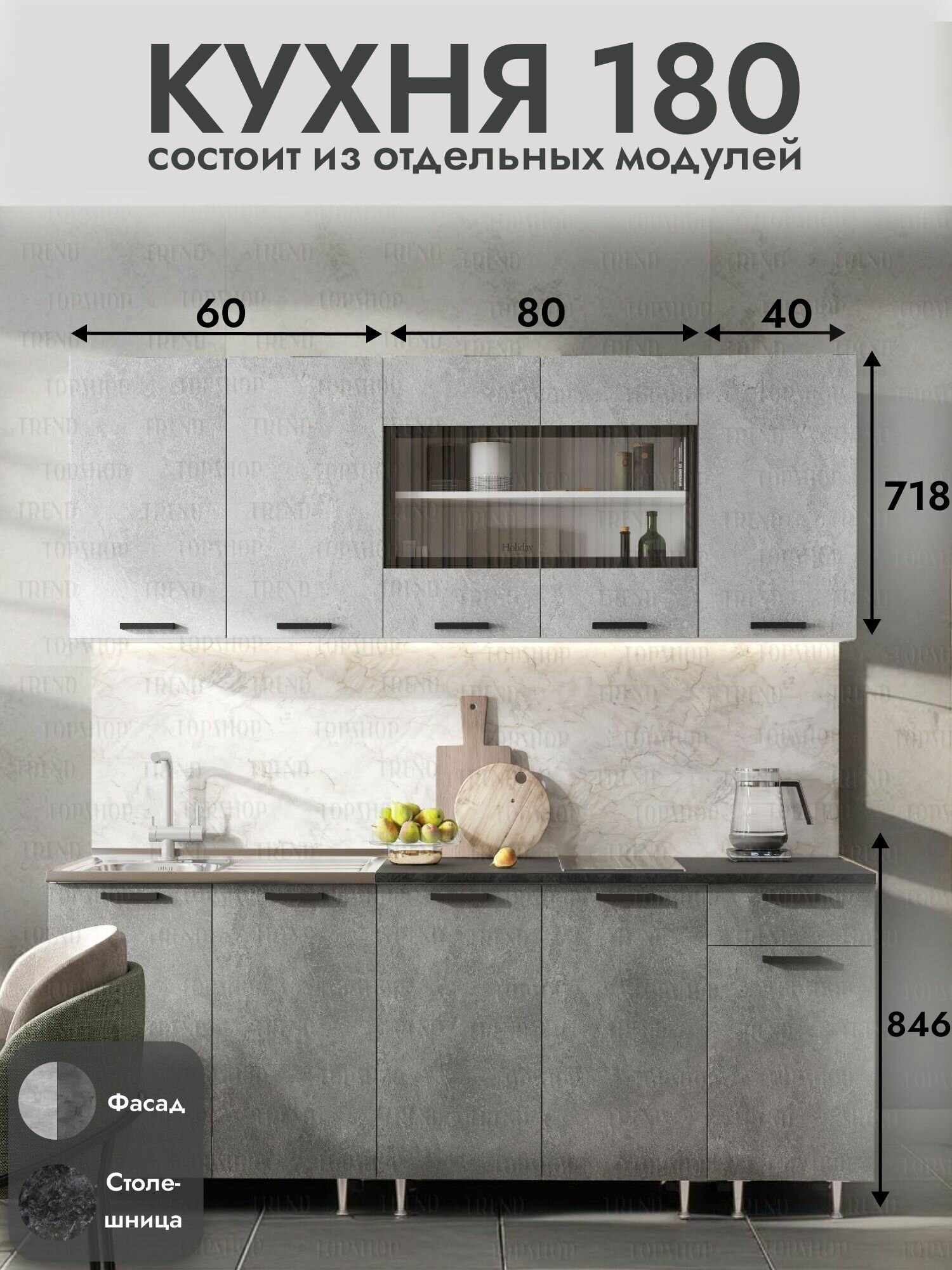 Кухня 180 см, Бетон /Кастилло