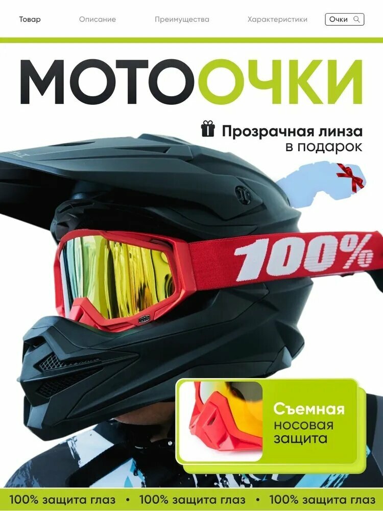 Мотоочки, для мотокросса, эндуро 100%, для экстремальных условий вождения