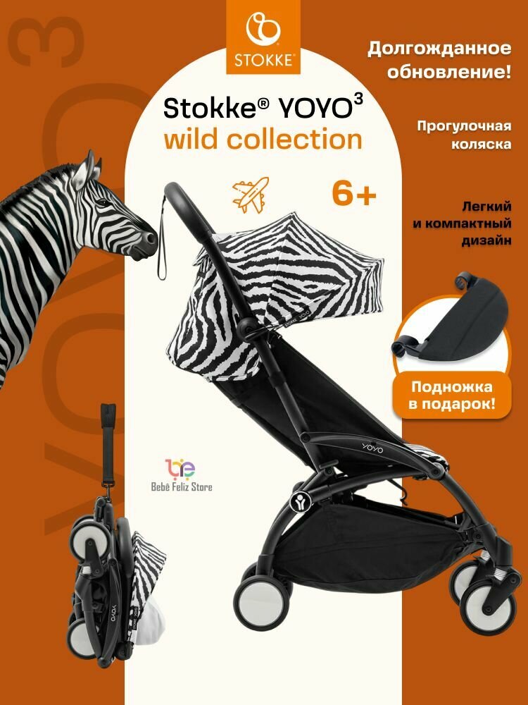 Stokke Yoyo 3 Прогулочная коляска легкая для путешествий в ручную кладь Wild Collection Black/Zebra