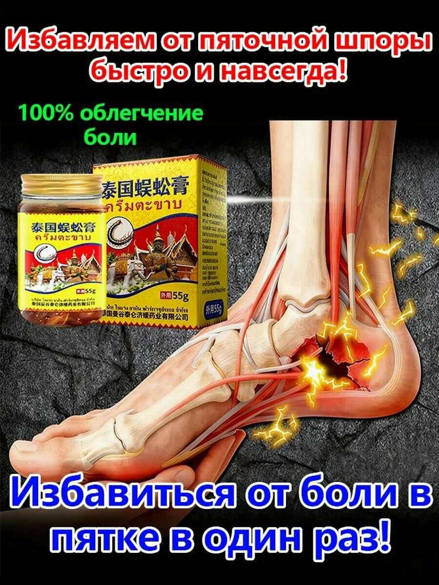 Мазь от пяточной шпоры с желчью 55г