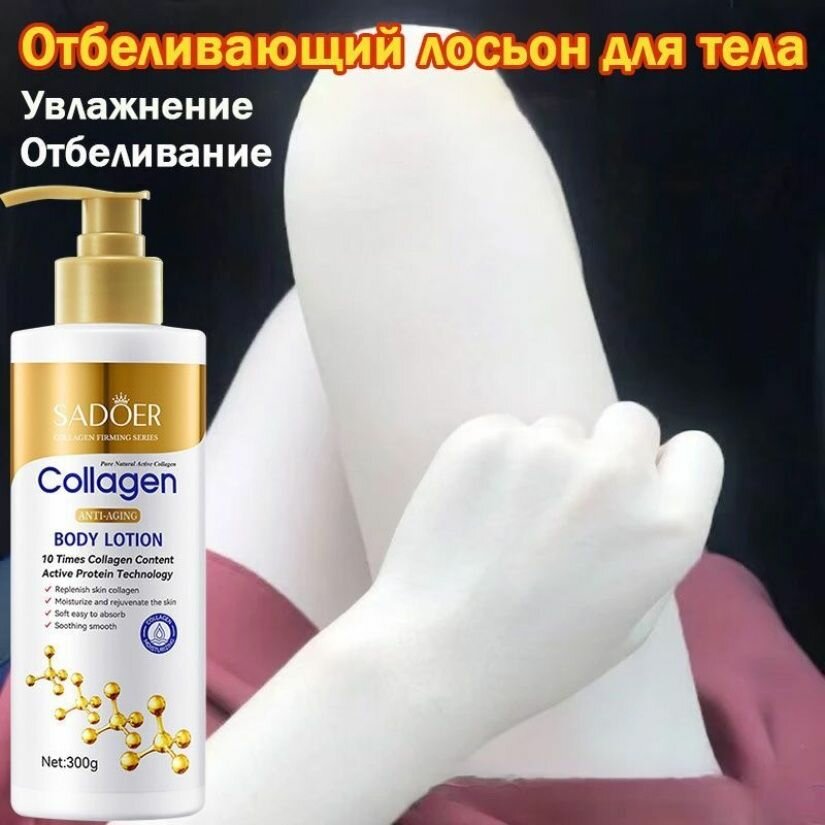 Молочко для ухода за кожей