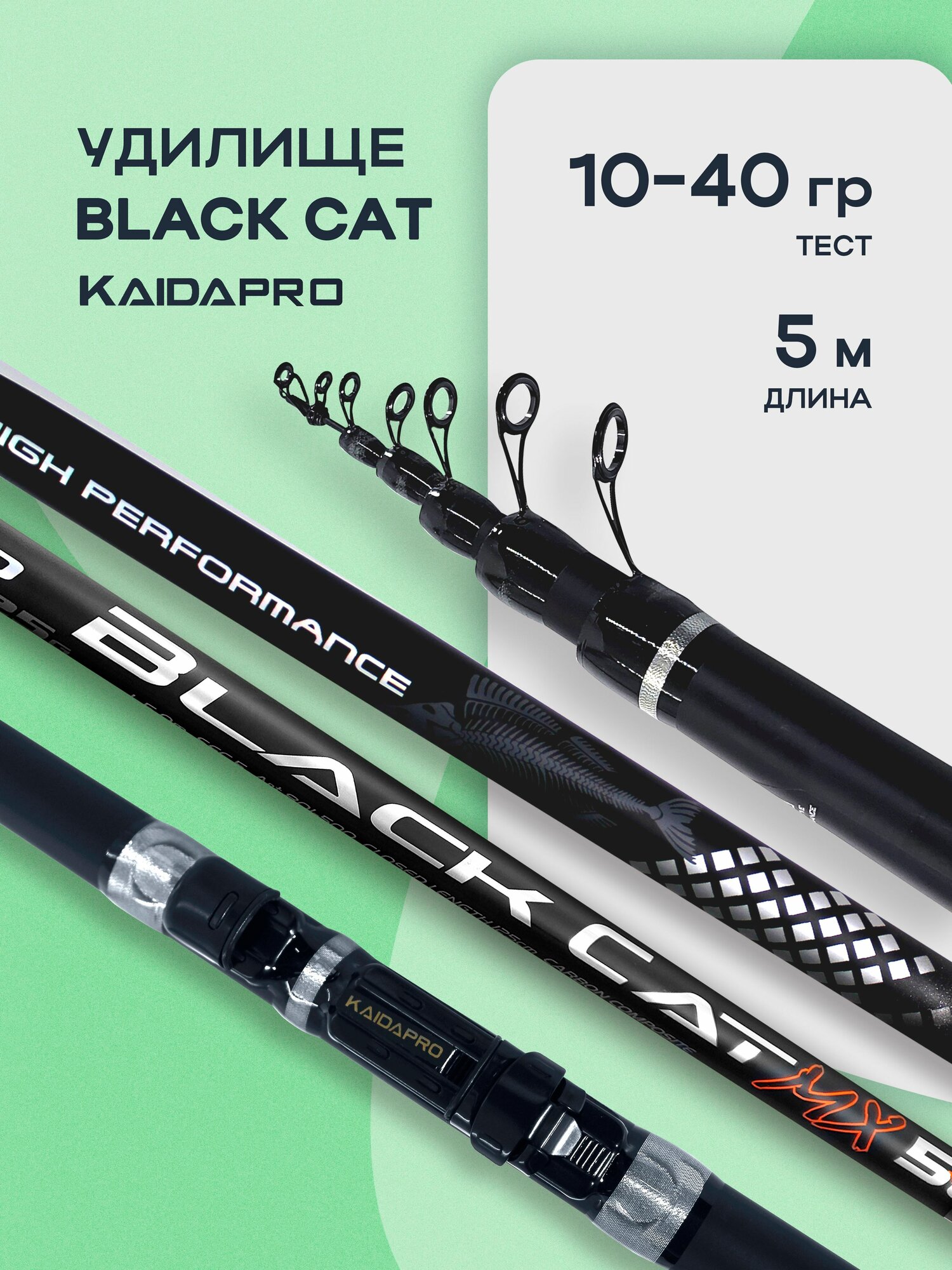 Удилище KAIDA "BLACK CAT", болонское, телескопическое, 5м