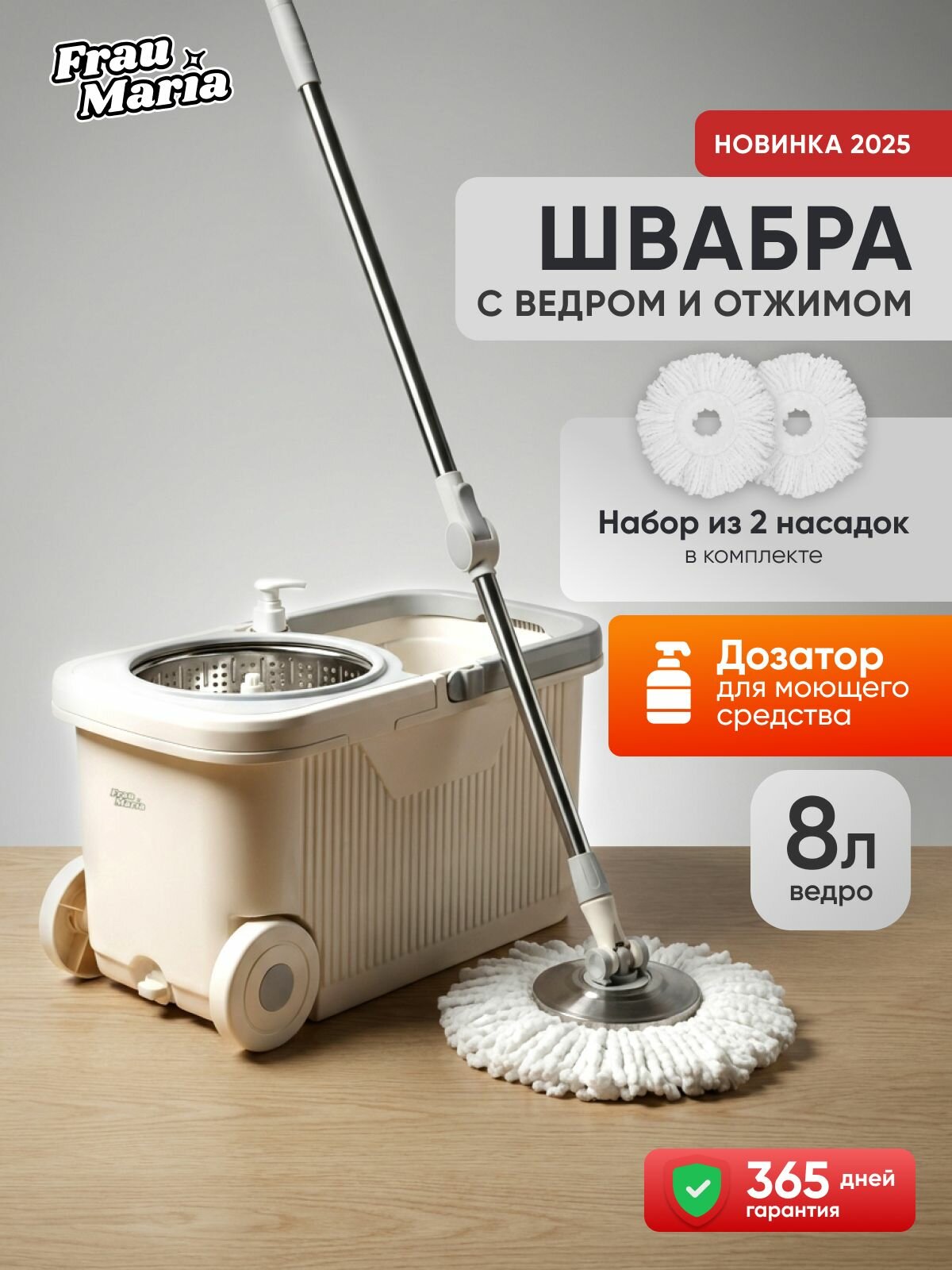 Швабра с отжимом и ведром для мытья полов, Frau Maria, 2 насадки с микрофиброй и дозатор для жидкостей в комплекте