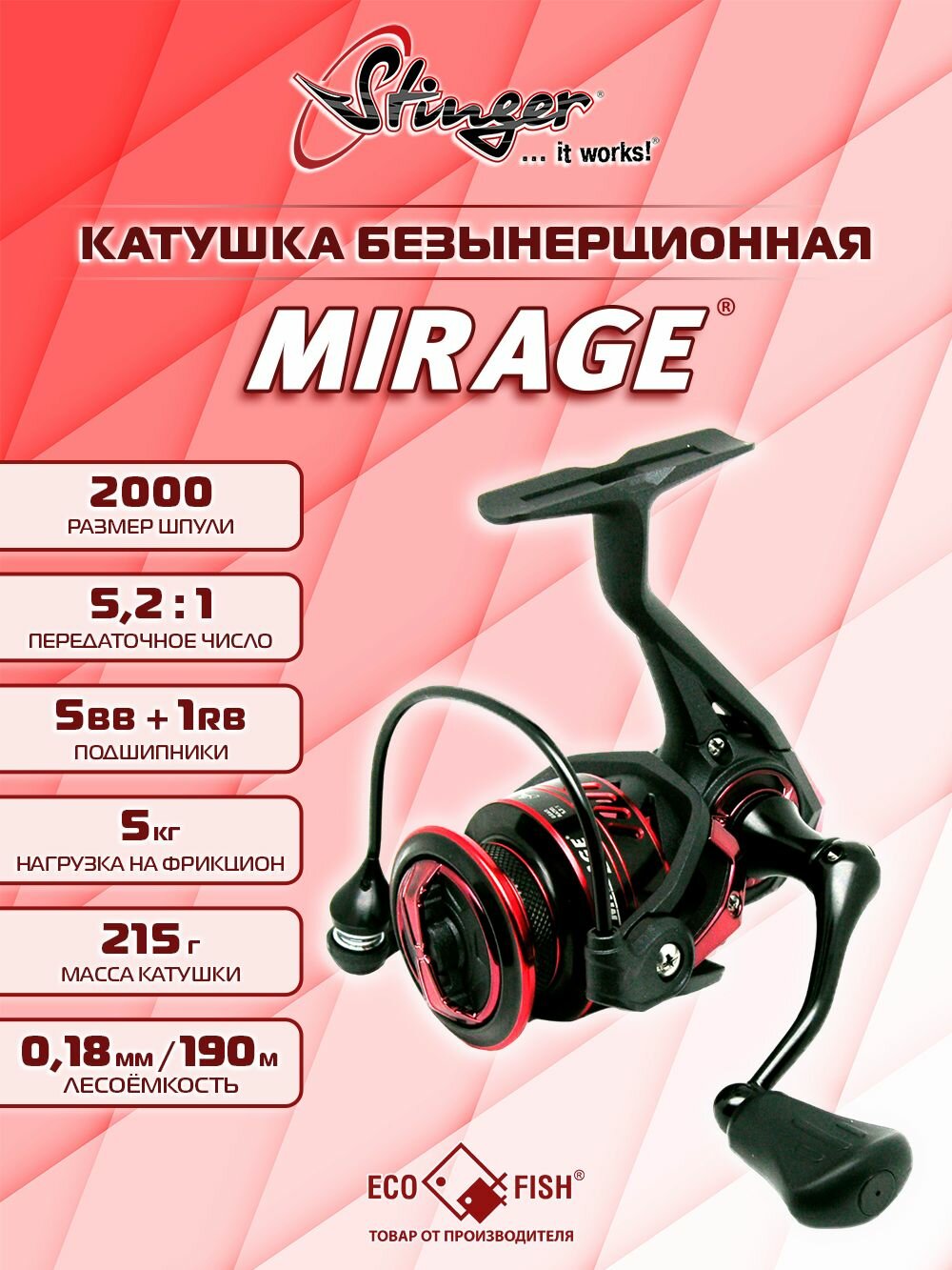 Катушка безынерционная Stinger Mirage MR2000
