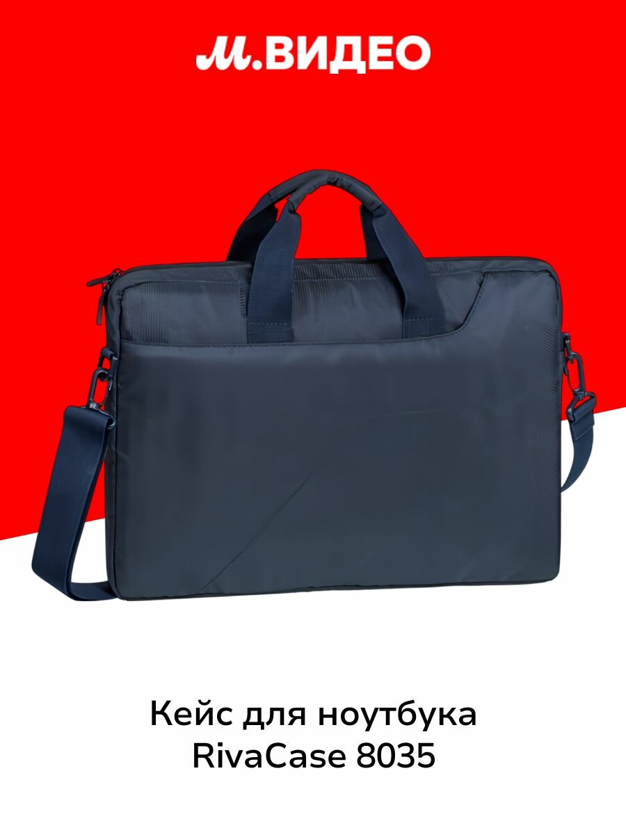 Кейс для ноутбука до 15" RIVACASE 8035 Dark Blue
