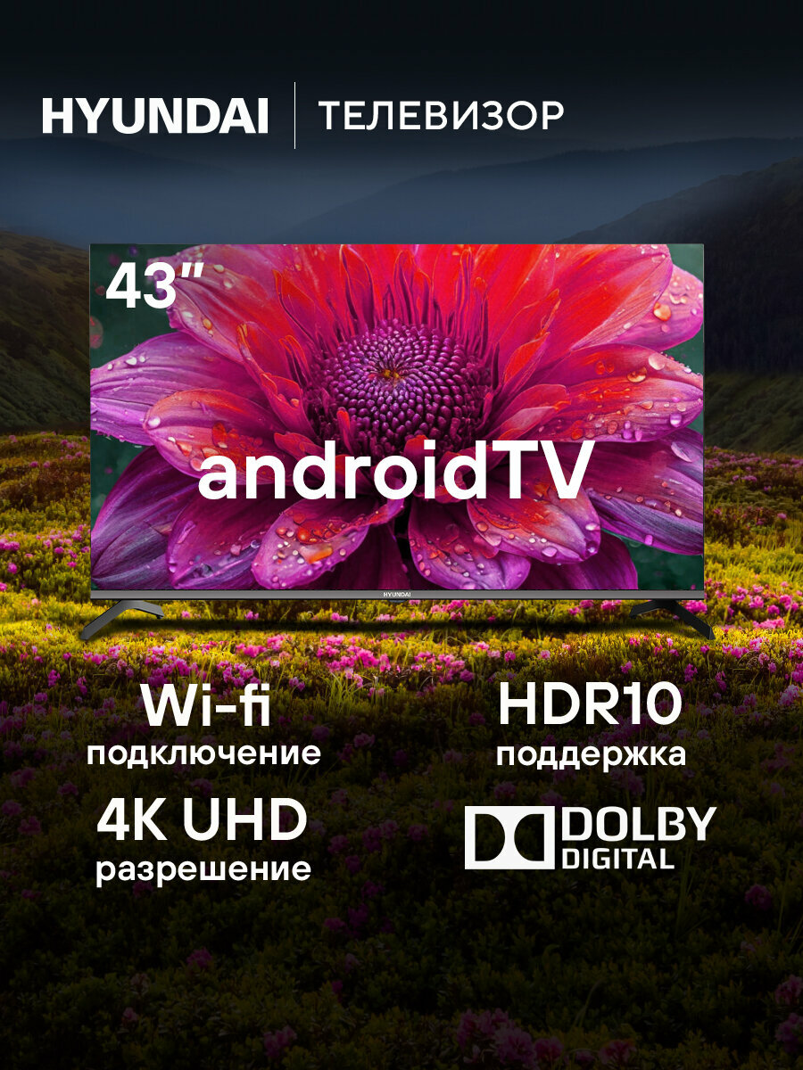 Телевизор LED Hyundai 43" H-LED43BU7006 Smart Android TV Frameless черный/4K Ultra HD/DVB-T/60Hz/DVB