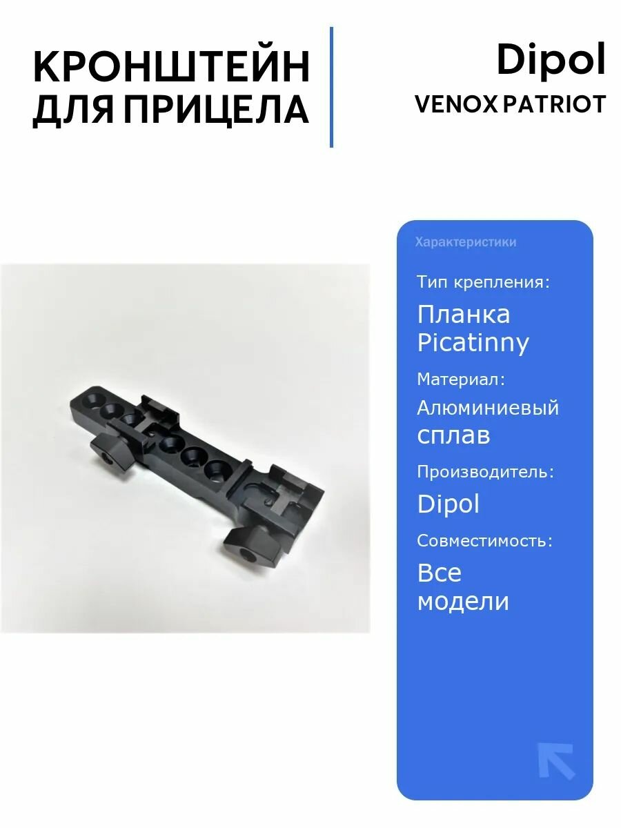 Кронштейн Weaver Dipol для VENOX PATRIOT, быстросъемный, алюминиевый, для тепловизионных прицелов, надежный и легкий