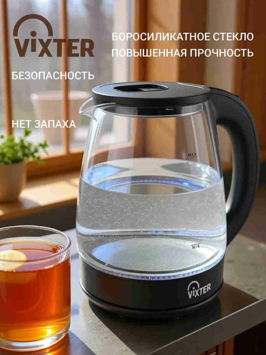 VIXTER KT-1807 Электрический чайник, стеклянный, 2 л, прозрачный