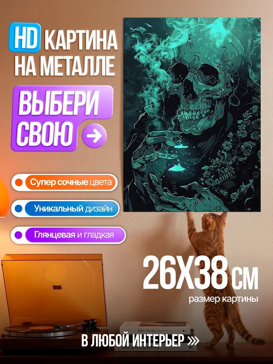 Картина на HD металле Светящийся череп в дыму