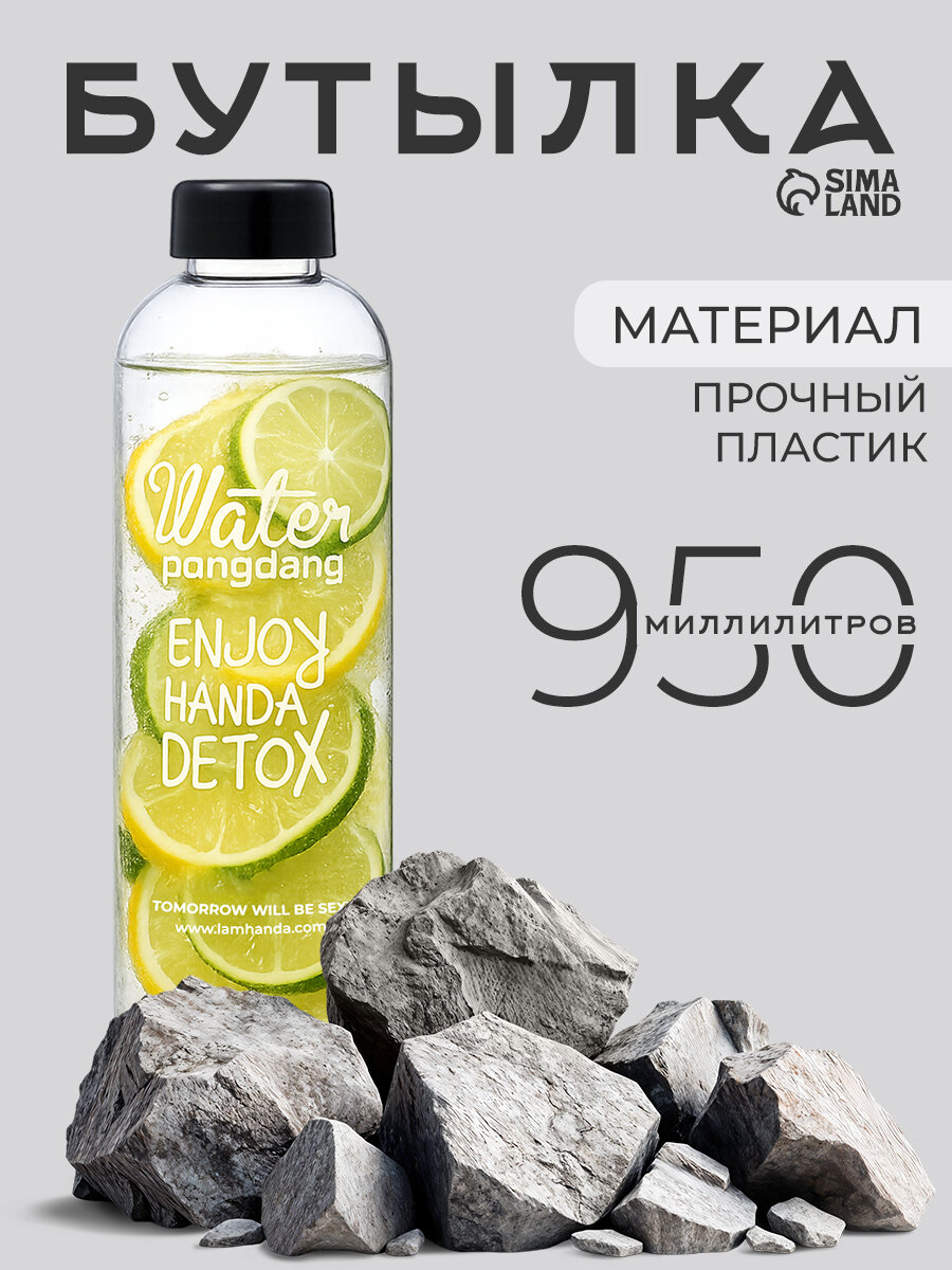Бутылка для воды Enjoy Handa Detox, 950 мл, размер 22 × 8 см.