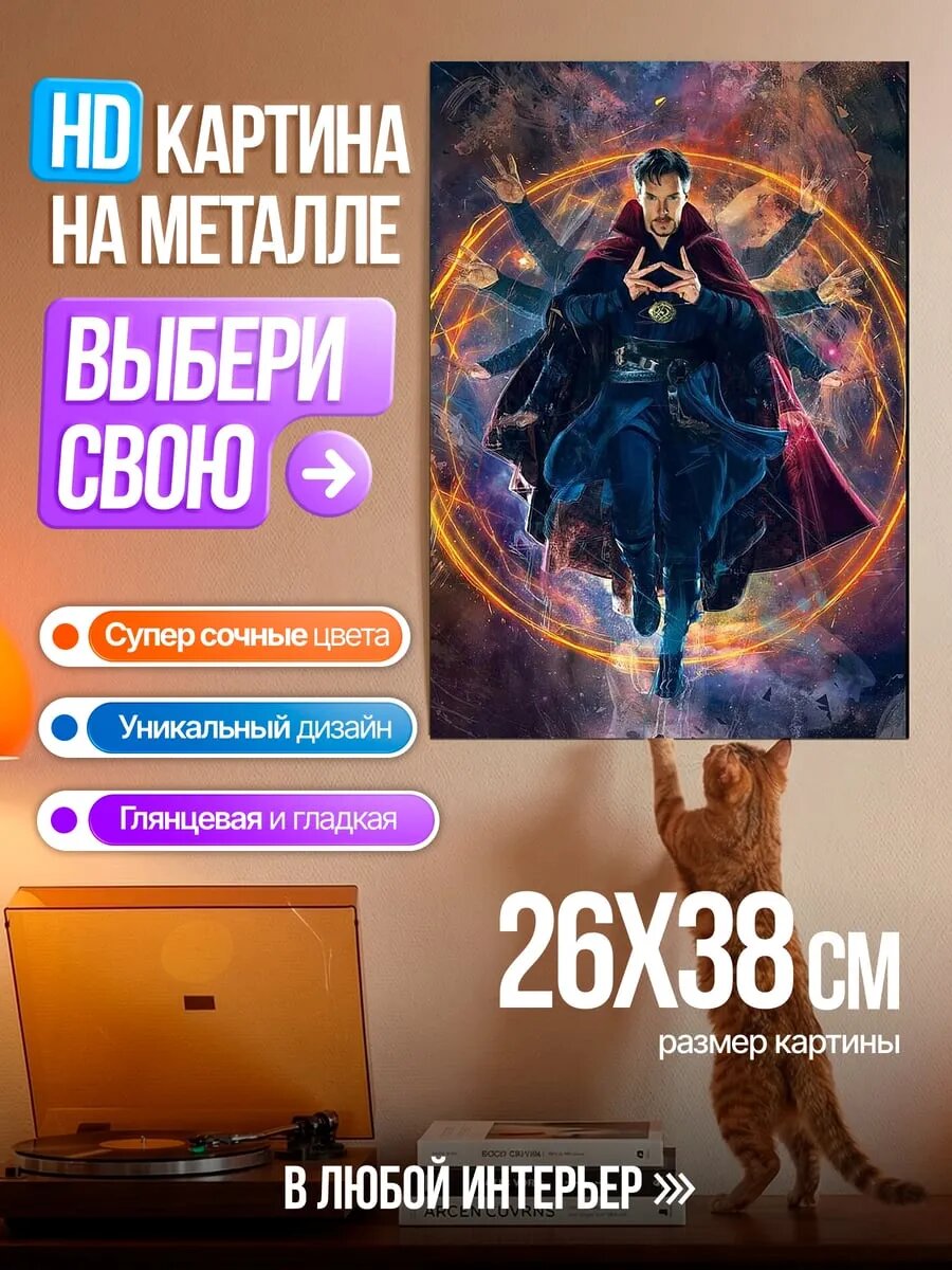 Картина на HD металле доктор стрэндж мультивселенная