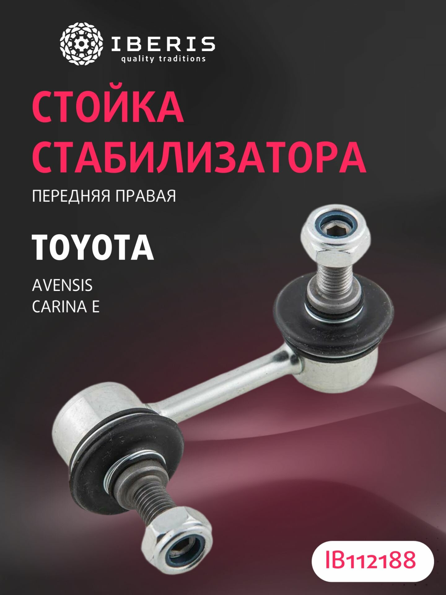 Стойка стабилизатора переднего правая Тойота Авенсис Т22 Карина Е 6, TOYOTA AVENSIS T22 97-03 CARINA E VI 92-97, 4882044010, 1643901