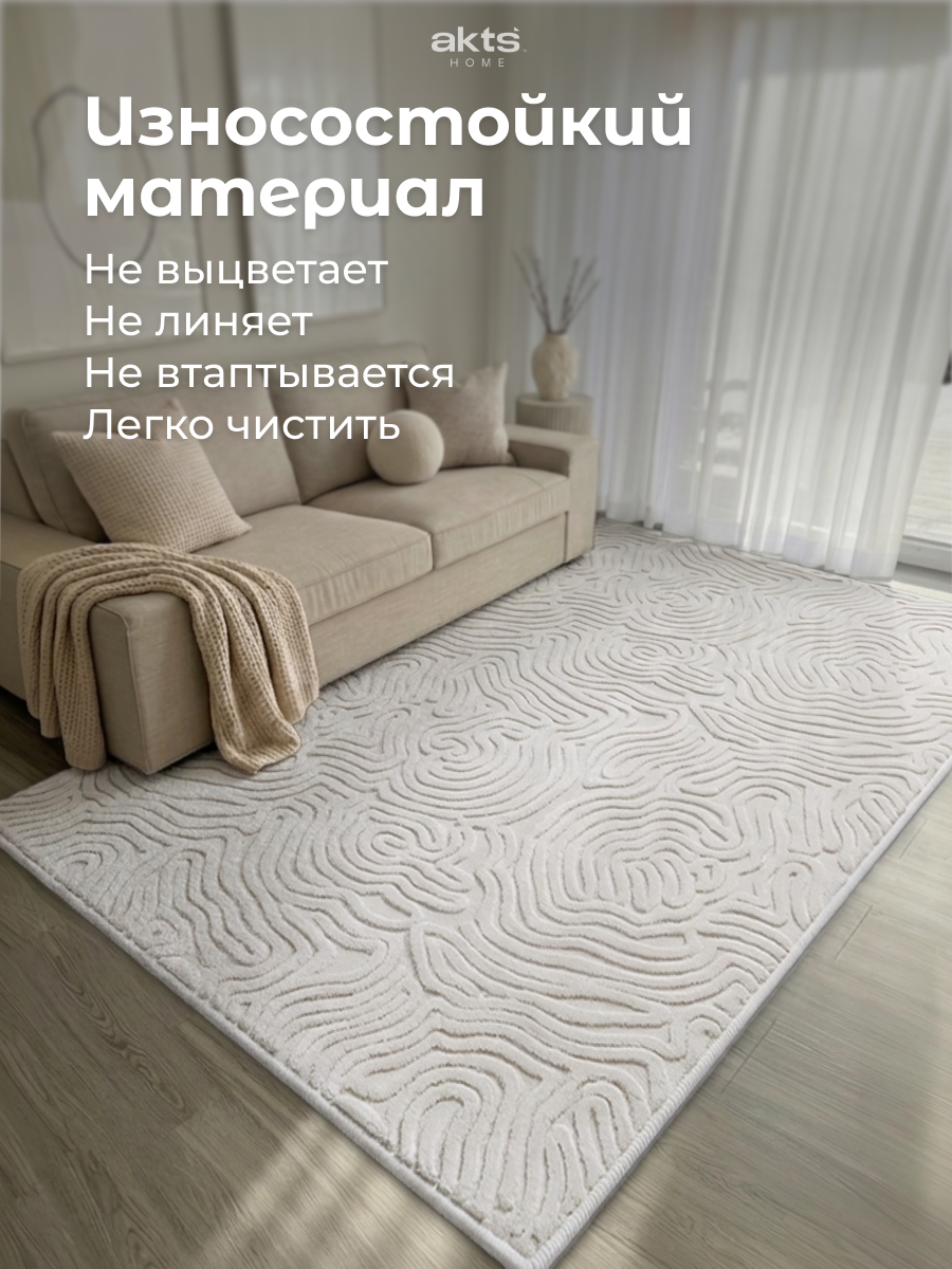 Ковер в гостиную 200х300 см. AKTS HOME, цвет кремлвый, ковер прямоугольный — фото 1