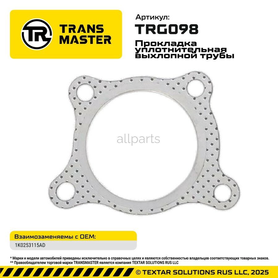 TRANSMASTER TRG098 Прокладка уплотнительная выхлопной трубы