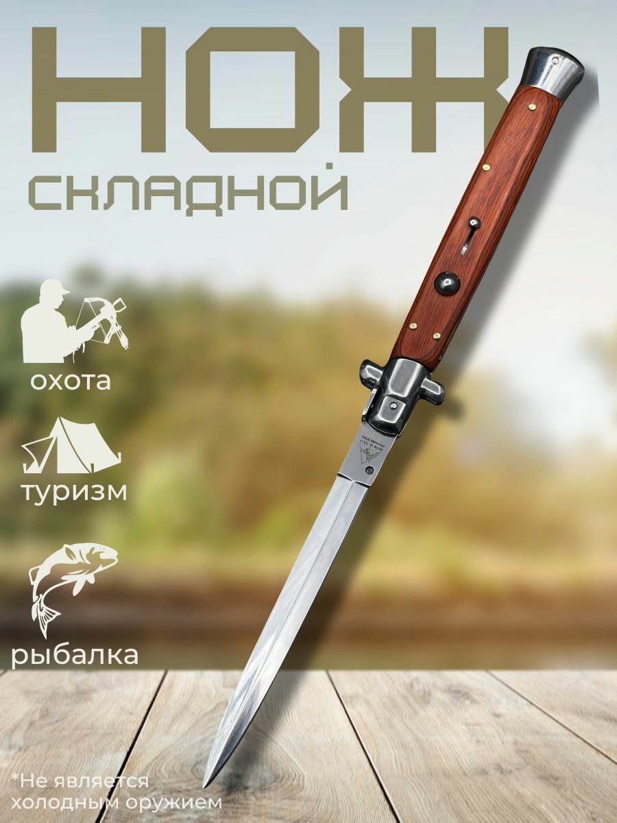 Нож складной "Стилет", сталь 440C, туристический, деревянные накладки,