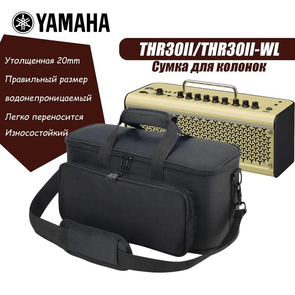 Сумка для колонок, Утолщенная 20mm, водонепроницаемая, Yamaha THR30II/THR30II-WL