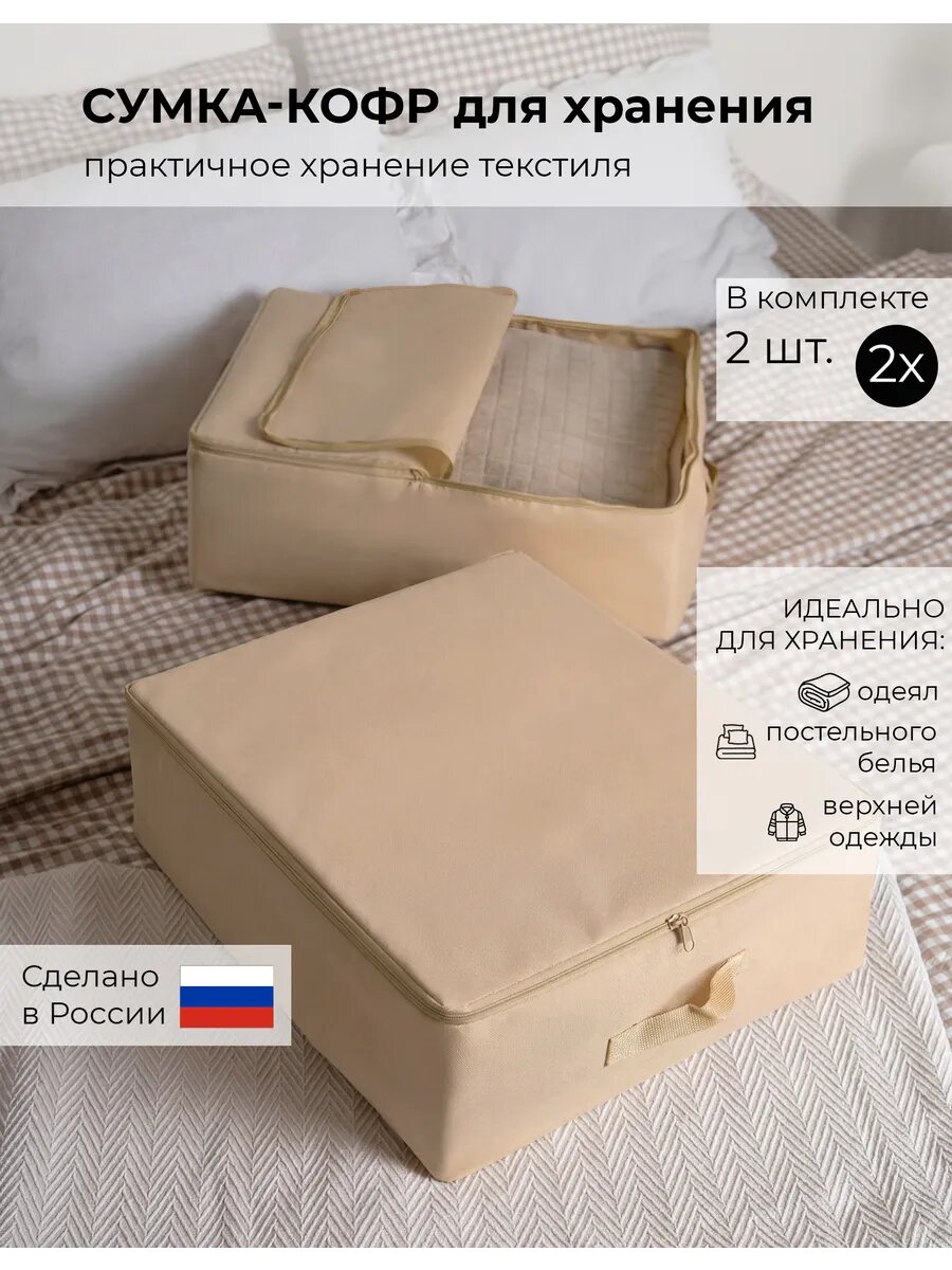 Кофр сумка-органайзер для хранения вещей