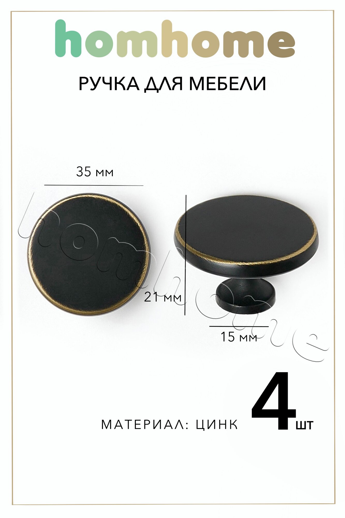 Ручки для мебели круглые 35мм 4шт