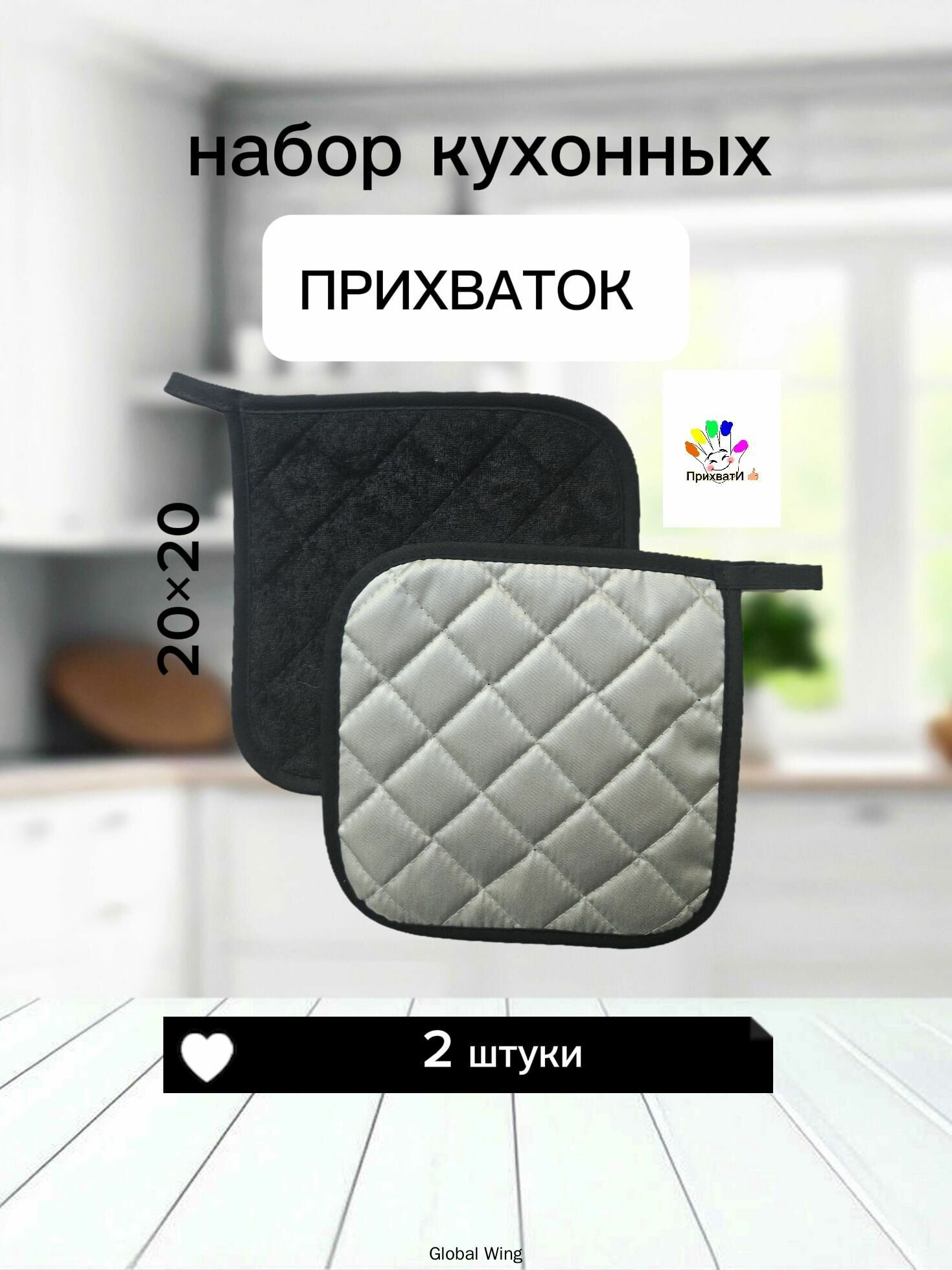 Прихватка кухонная/2 шт