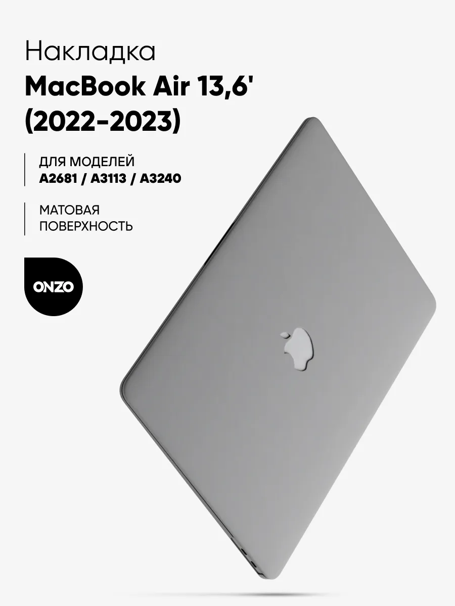 Накладка чехол ONZO "MATE" для MacBook Air 2022-2023 13,6' (A2681 / A3113 / A3240), М2, М3, М4 / Мак бук эир серый матовый