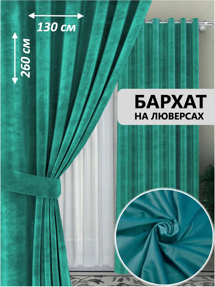 Шторы интерьерные блэкаут Камея, бархат, цвет изумрудный, 130x260 см