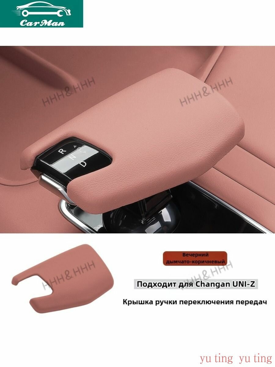Changan UNI-Z Кожаный Защитный Чехол Для Автомобильного Рычага Переключения Передач