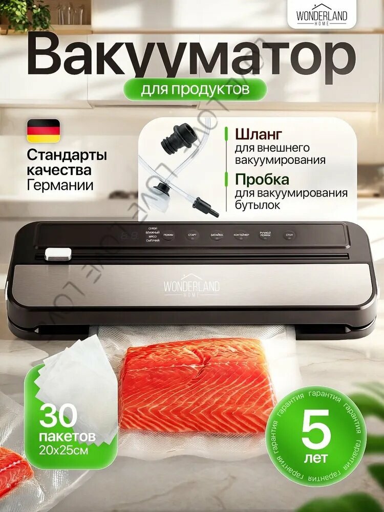 Вакуумный упаковщик