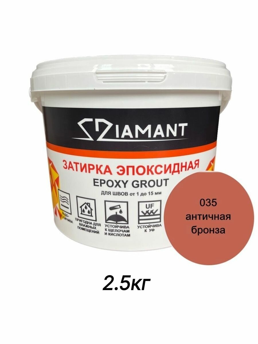 Затирка эпоксидная Диамант, 035 античная бронза, 2,5кг