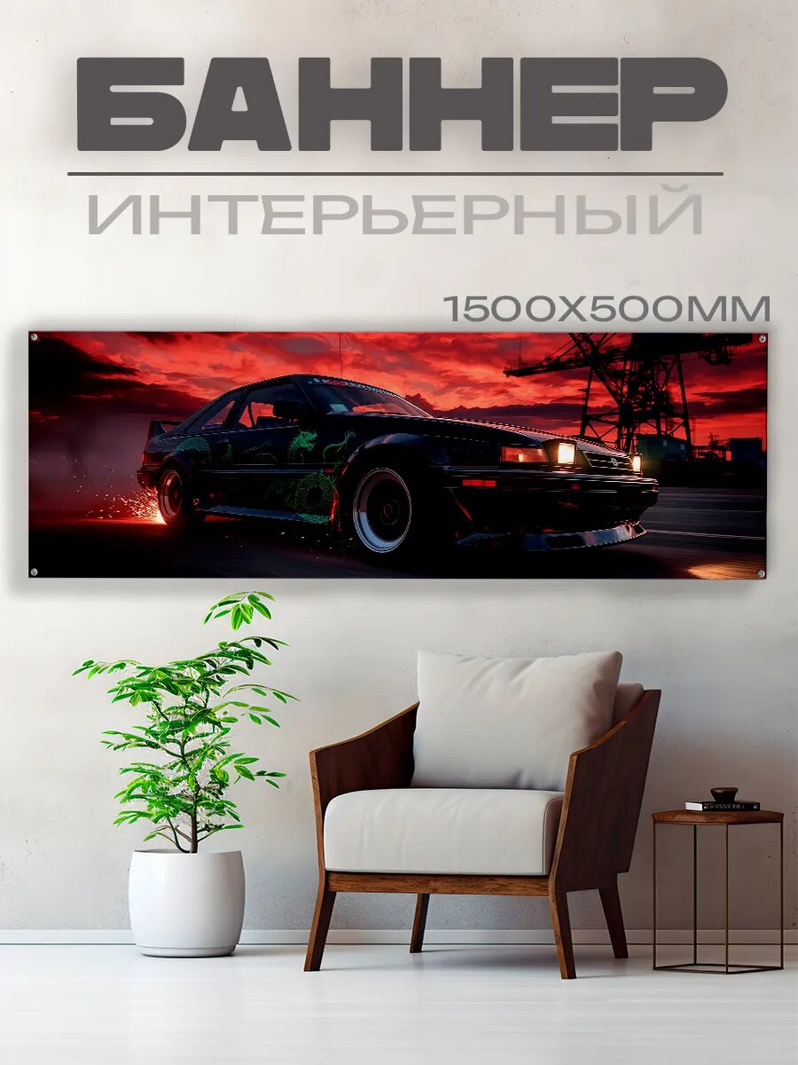 Постер на стену баннер Дрифт на закате