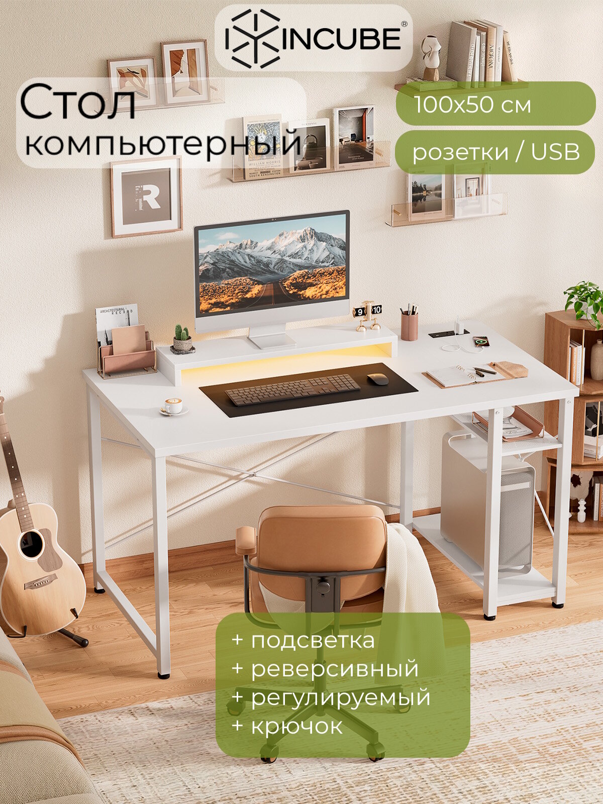 Компьютерный стол INCUBE D008W 100x50x75 см с RGB-подсветкой, розетками USB/Type-C, полкой и крючком, белый