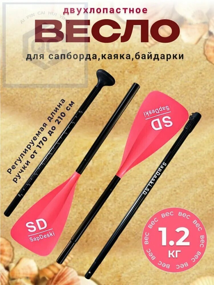 Весло для SUP-доски
