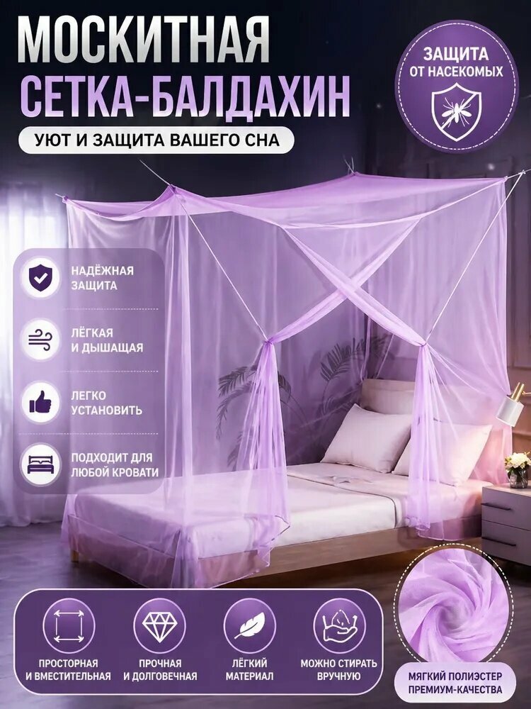 Москитная сетка-полог для кровати и палатки, защита от комаров и насекомых.