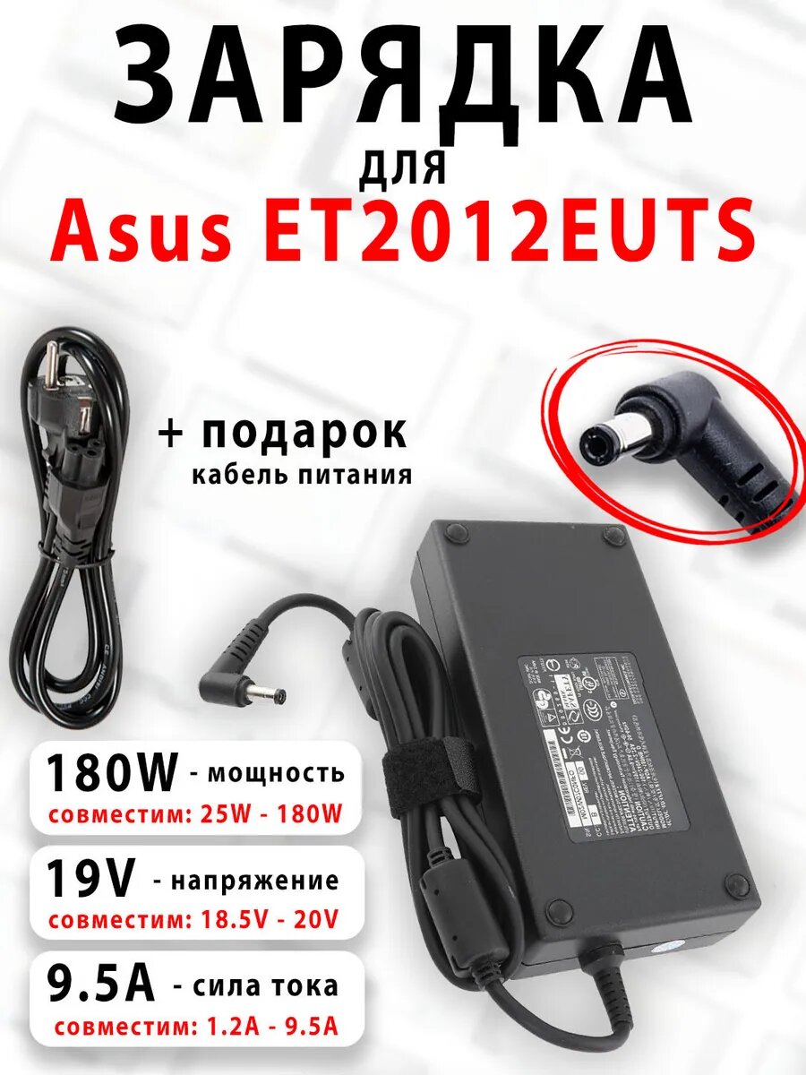 Зарядка для Asus ET2012EUTS