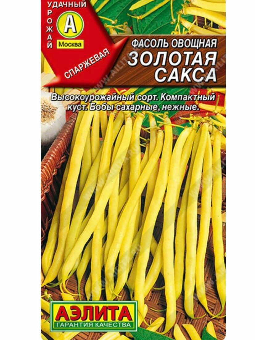 Семена фасоль овощная скороспелая Золотая Сакса, Агрофирма Аэлита
