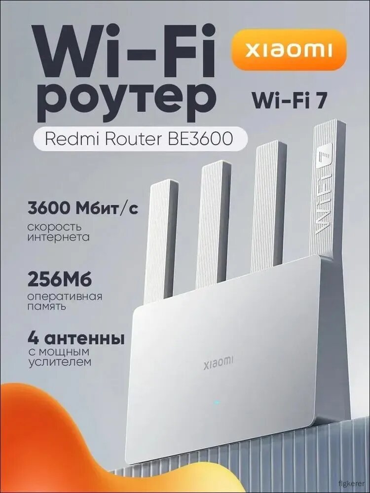 Роутер Wi-Fi 7 BE3600 RD16 гигабитный (CN версия)