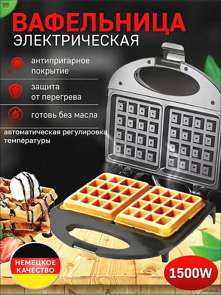 Вафельница Электрическая для венских вафель с антипригарной покритией 1500 Вт, черный матовый