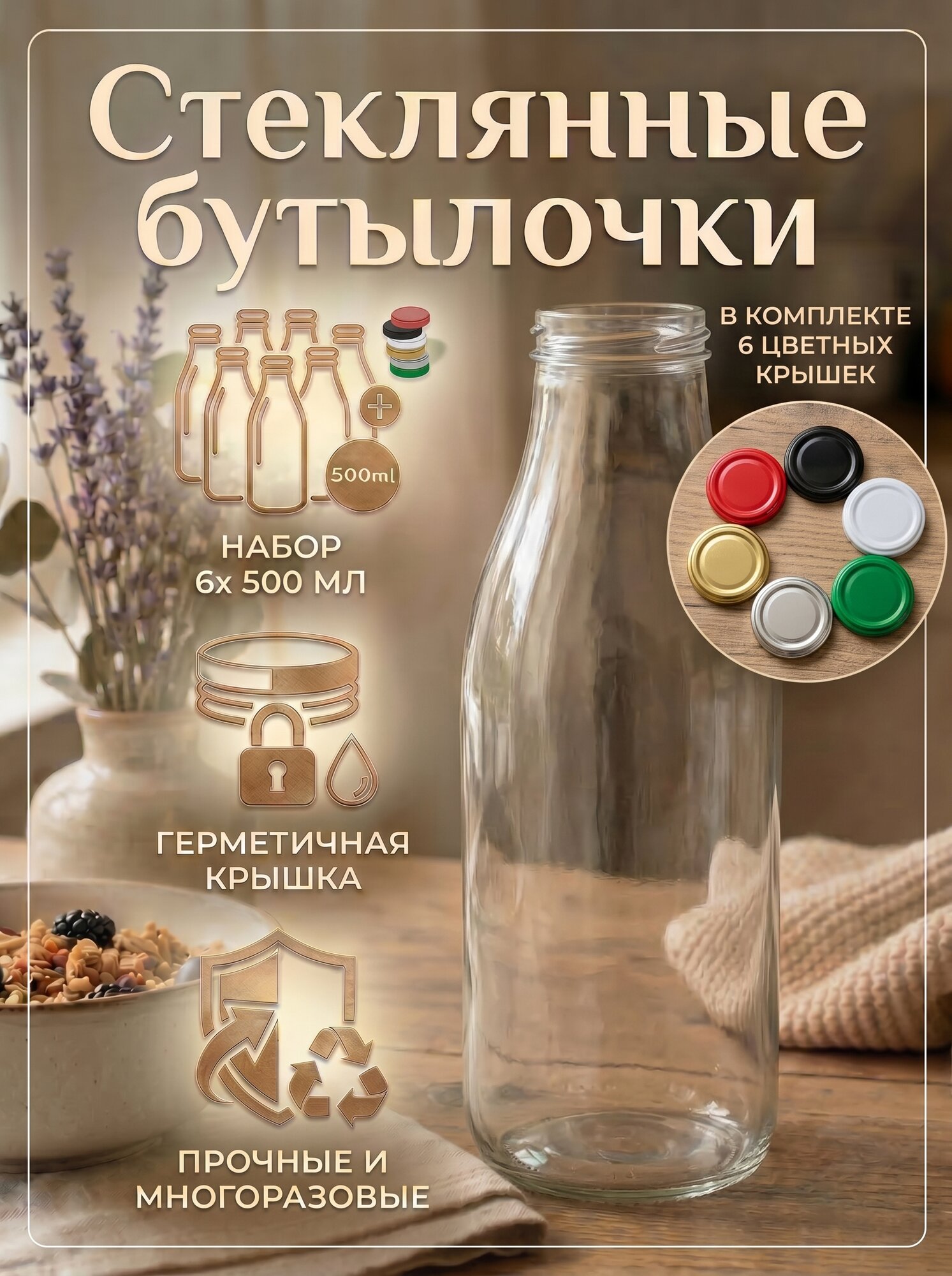 Бутылки стеклянные для молока, кефира, компота, сока, напитков 500мл