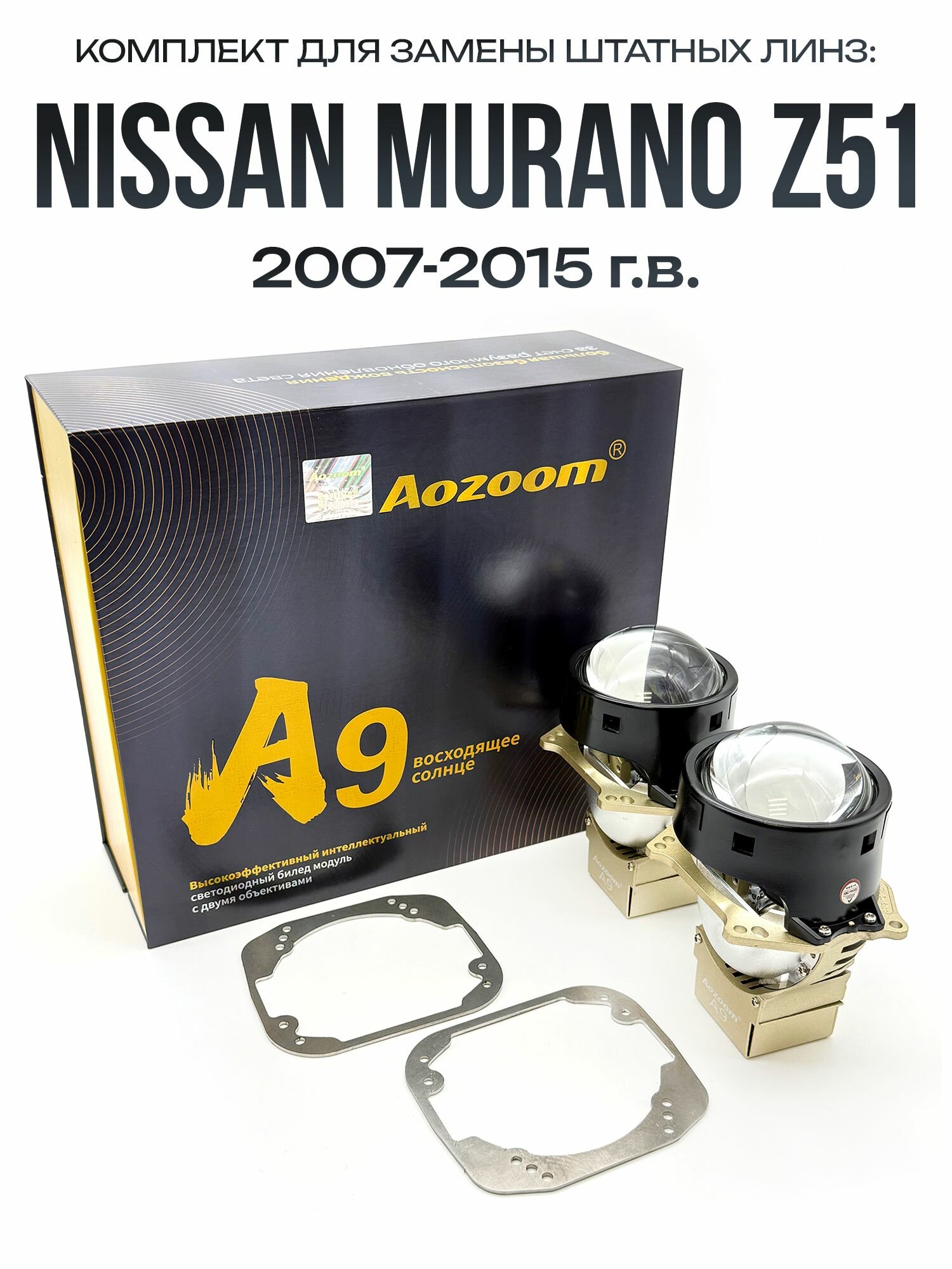 Светодиодные билед модули Аозум А9 на Nissan Murano Z51 2007-2015 / Линзы bi-led A9 для Ниссан Мурано z51