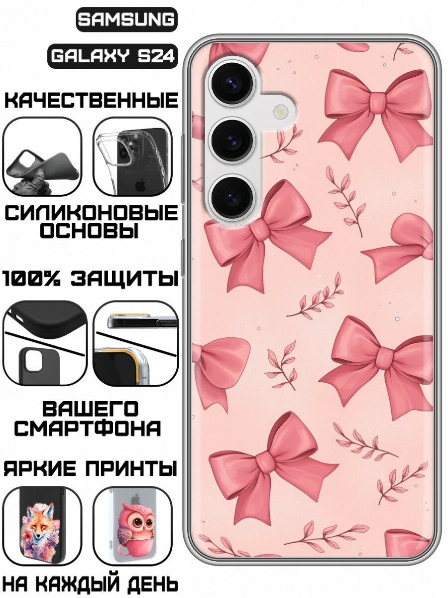 Чехол для Samsung Galaxy S24 с принтом Розовые бантики (Самсунг Галакси С24)