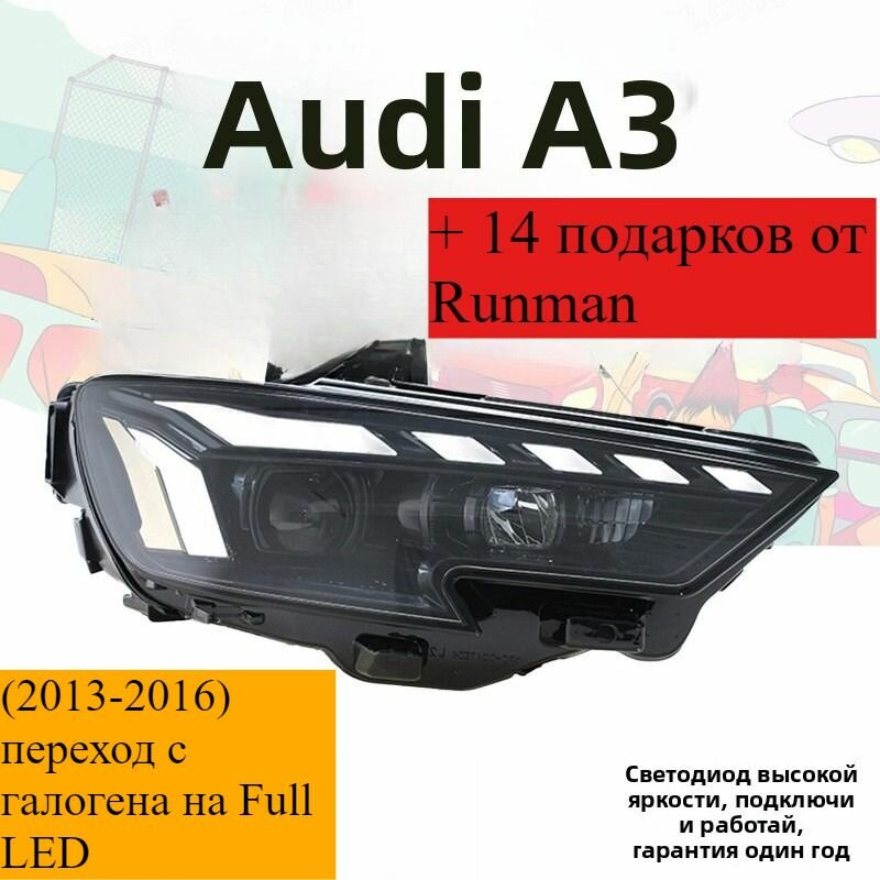 Светодиодные фары для Audi A3 (2013-2016) переход с галогена на Full LED, Динамические огни + 14 подарков Runman