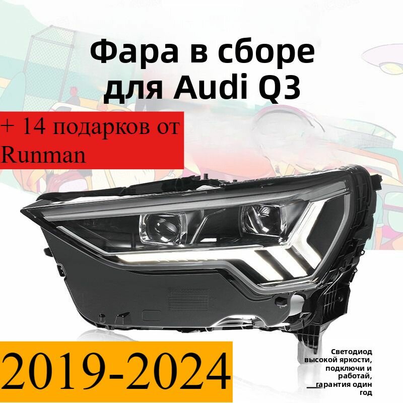 Фары для Audi Q3 F3 (2019-2024) Full LED Matrix Style, Двойные линзы, Динамические поворотники + 14 подарков Runman