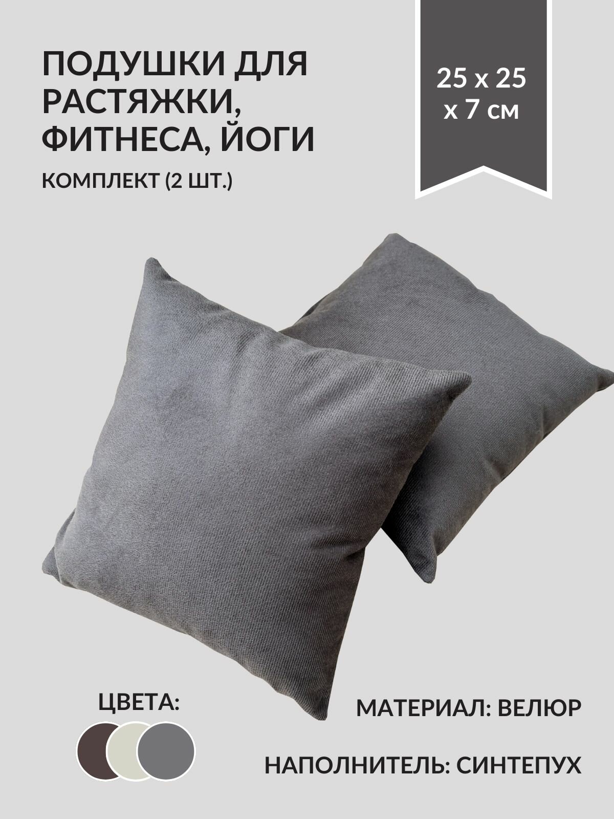 Подушки для растяжки и фитнеса