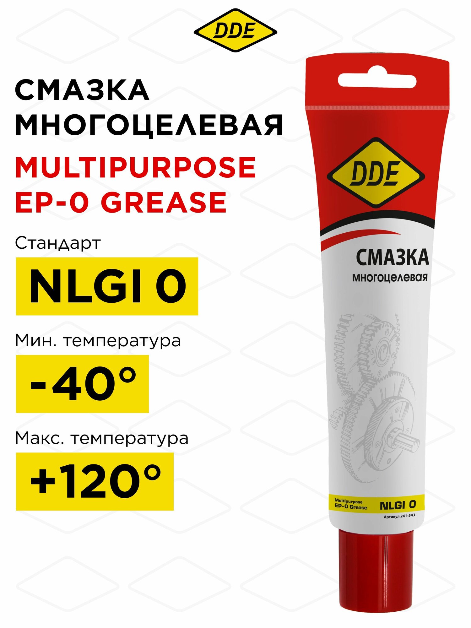 Масло - смазка многофункциональная DDE Multipurpose ЕР-0 Grease 0,1л ( NLGI 0 ) универсальная для механизмов промышленная консистентная